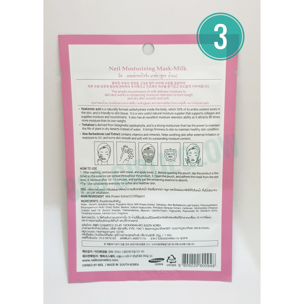 Neil Mask แผ่นมาส์คหน้าสูตรธรรมชาติ made in Korea - girlieglow - ThaiPick