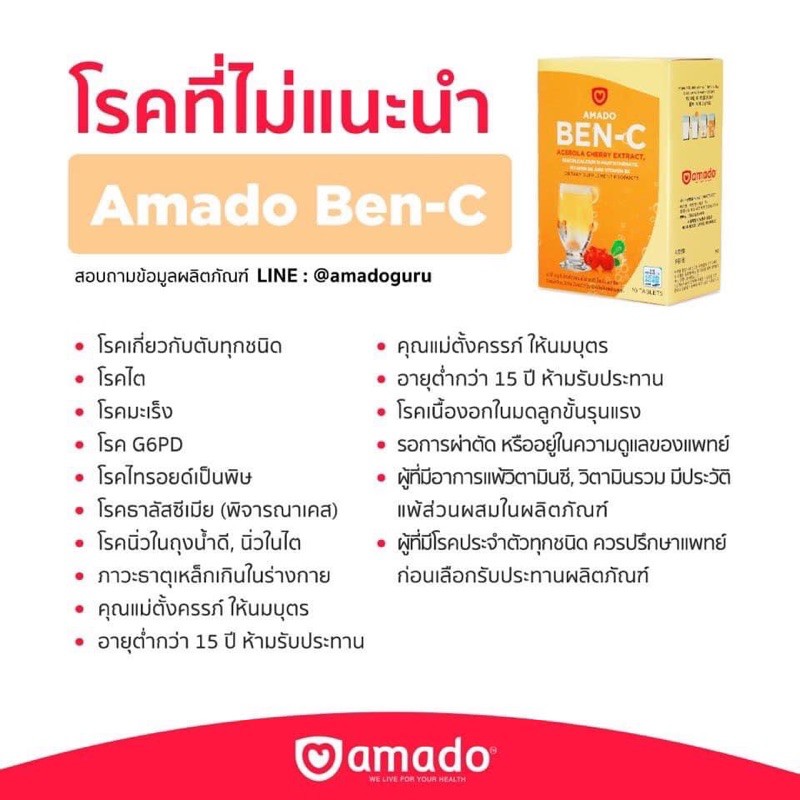 Amado Ben C 8กล่อง แถมหม้อต้มนึ่ง อมาโด้เบนซี วิตามินซีเม็ดฟู่ เสริม ...