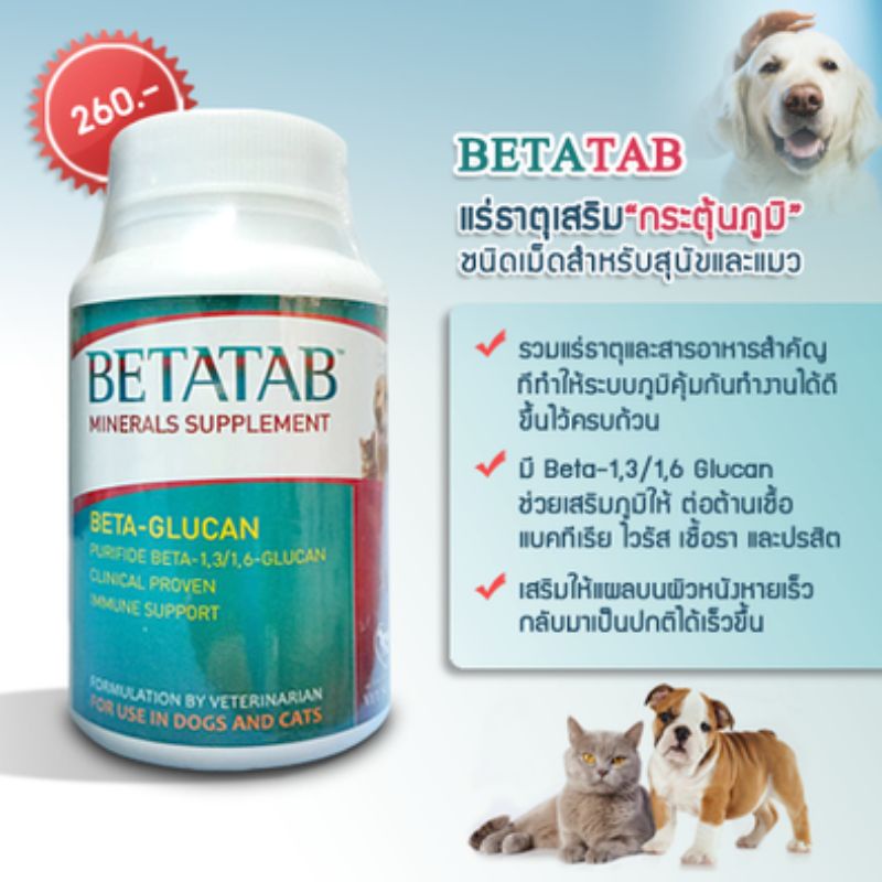 Betatab30tabวิตตามินกระตุ้นภุมิคุ้มกันของร่างกาย ช่วยสมานแผลให้หายเร็ว ...