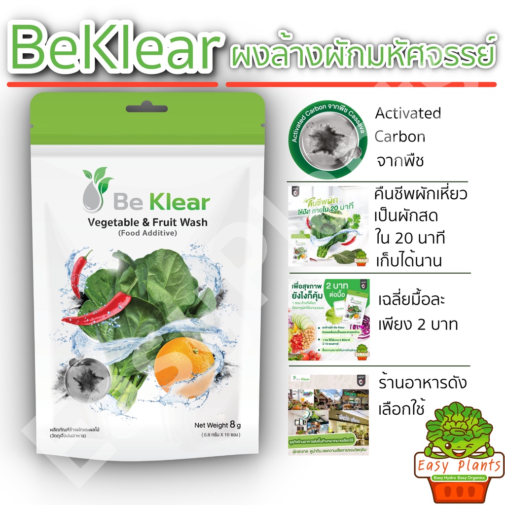 ผงถ่านล้างผัก Be Klear 1 ห่อ งานวิจัยมหิดล Be Klear คาร์บอนผง ถ่านกัมมันต์ activated carbon ล้าง ...