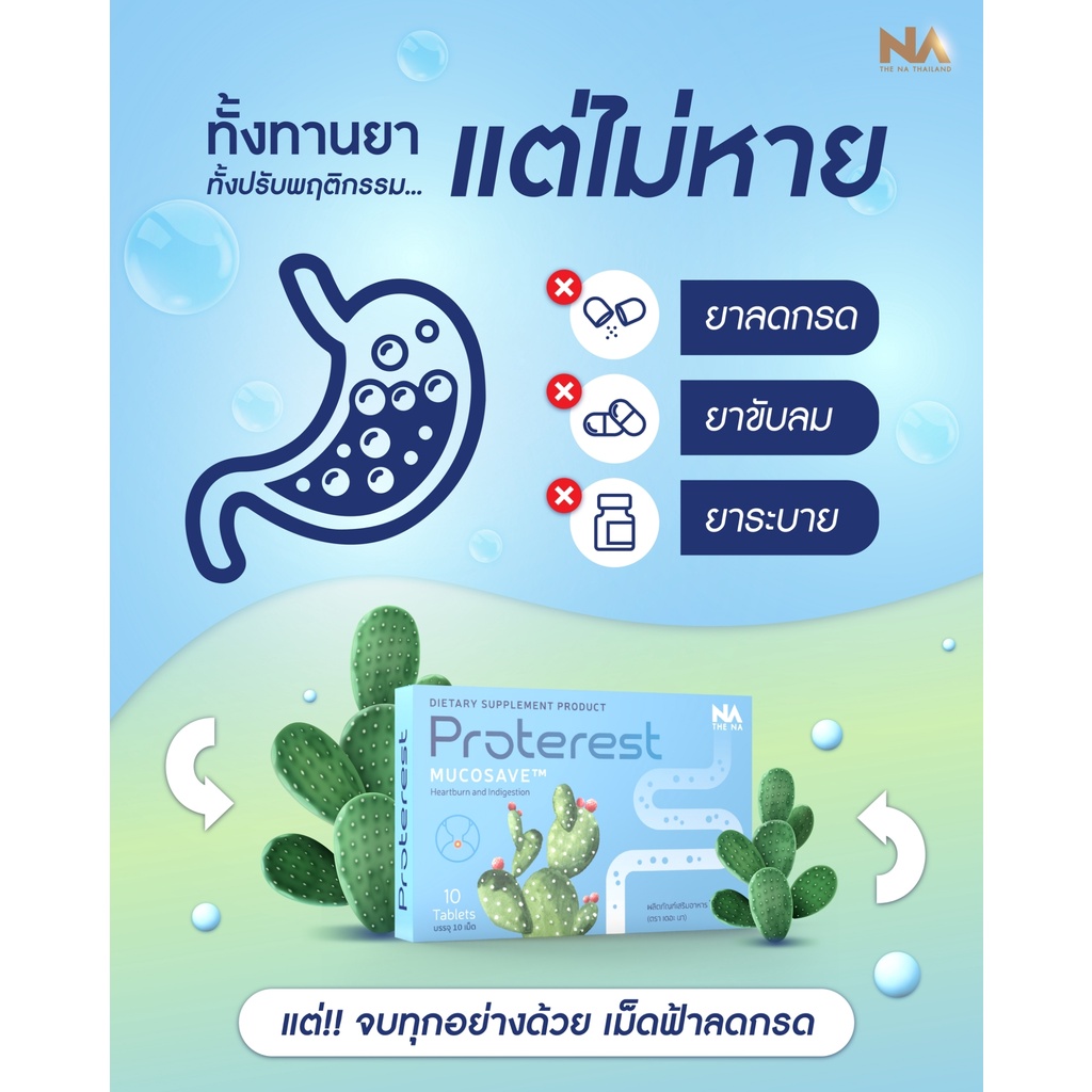 โปรเทอเรส โปรบาลานซ์ Proterest Probalance คุมกรดเกิน สยบกรดไหล คลายแสบ ...