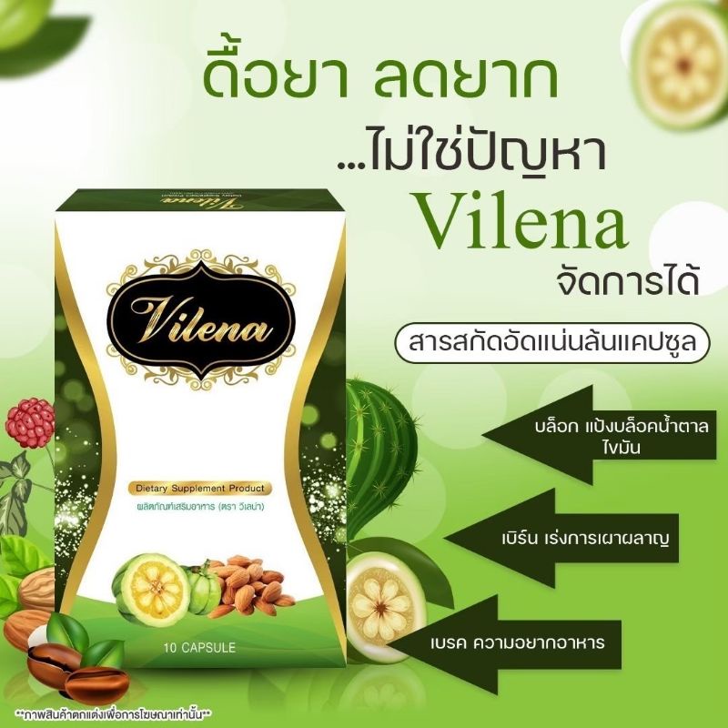 โปร 10.10 วีเลน่า Vilena ล็อตใหม่ล่าสุด สเลนชัวร์ ของแท้ 100 พร้อมส่ง ...