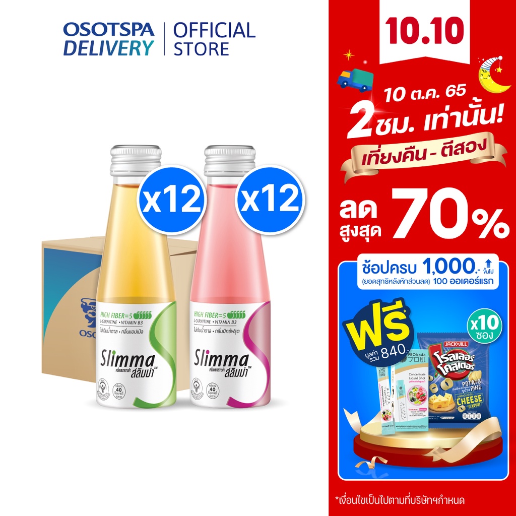 ส่งฟรีCourse 3 สัปดาห์ Slimma สลิมม่า กลิ่นแอปเปิล 100 มล. (48 ขวด) 3 ...