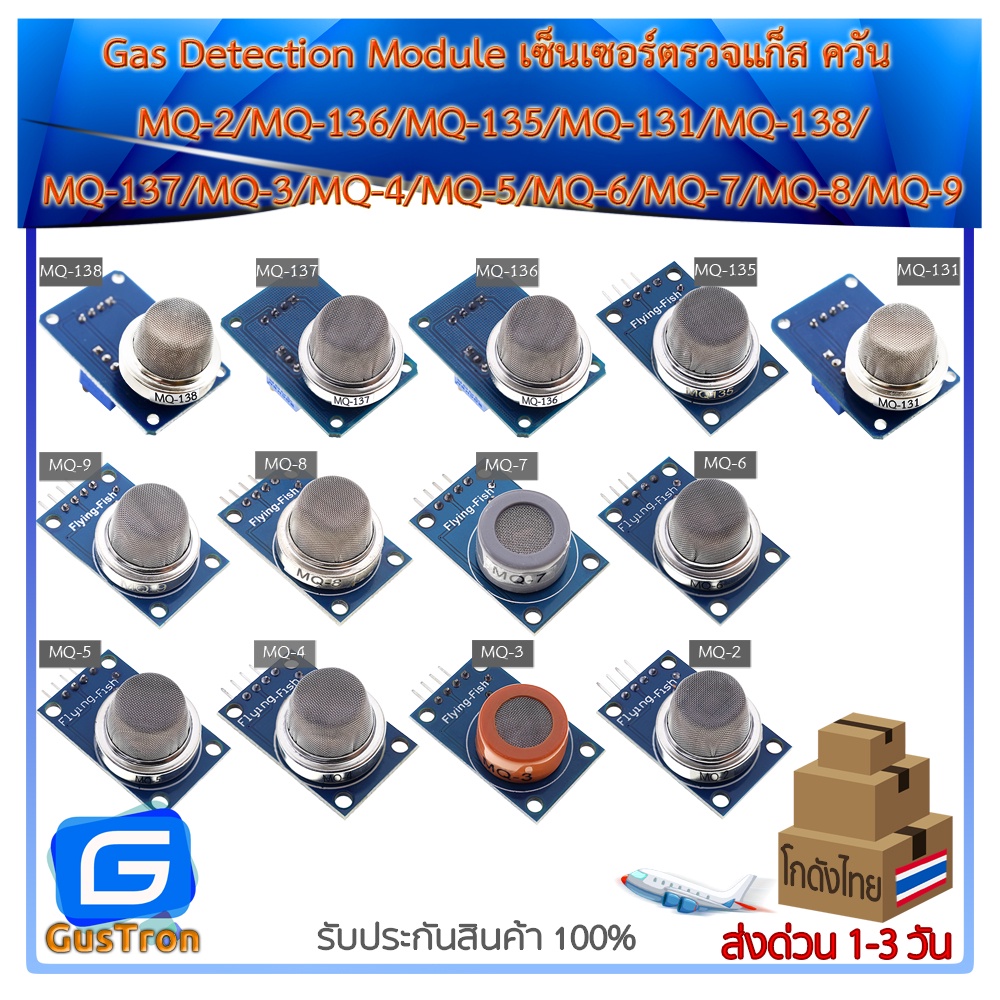 Gas Detection Module เซ็นเซอร์ตรวจแก็ส ควัน MQ-2 MQ-136 MQ-135 MQ-131 ...