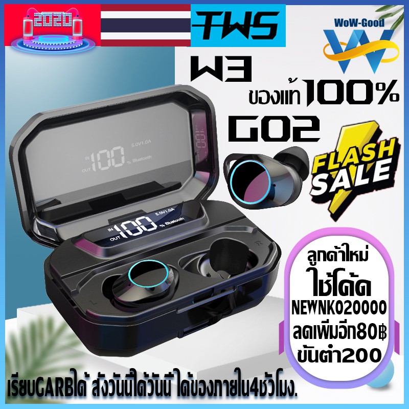 หูฟังไร้สาย tws g02 ถูกที่สุด พร้อมโปรโมชั่น ก.ค. 2025 | BigGoเช็คราคาง่ายๆ