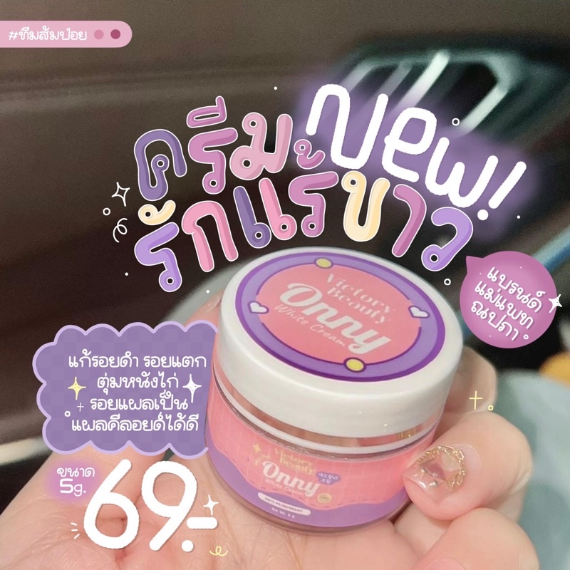 ️พร้อมส่ง️ Onny ครีมออนนี่ ครีมรักแร้แม่แพท ครีมรักแร้ขาวแพทณปภา ...