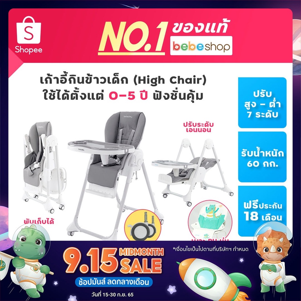 ใส่โค้ดPY2L9O49ลดทันที 150.-Bebeshop เก้าอี้กินข้าวเด็ก BebePlay รุ่น Colorful เบาะหนัง PU ปรับ ...