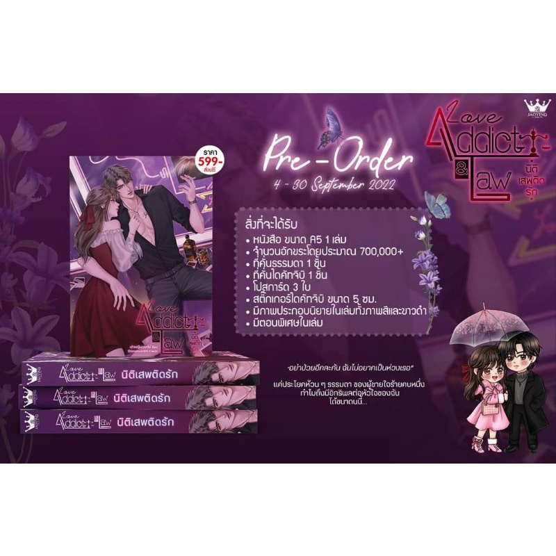 (Pre-Order) Love Addict Law นิติเสพติดรัก - nawaporn_2016 - ThaiPick