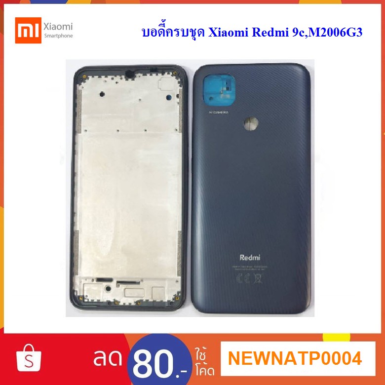 บอดี้ครบชุด Xiaomi Redmi 9c,M2006G3 | Shopee Thailand