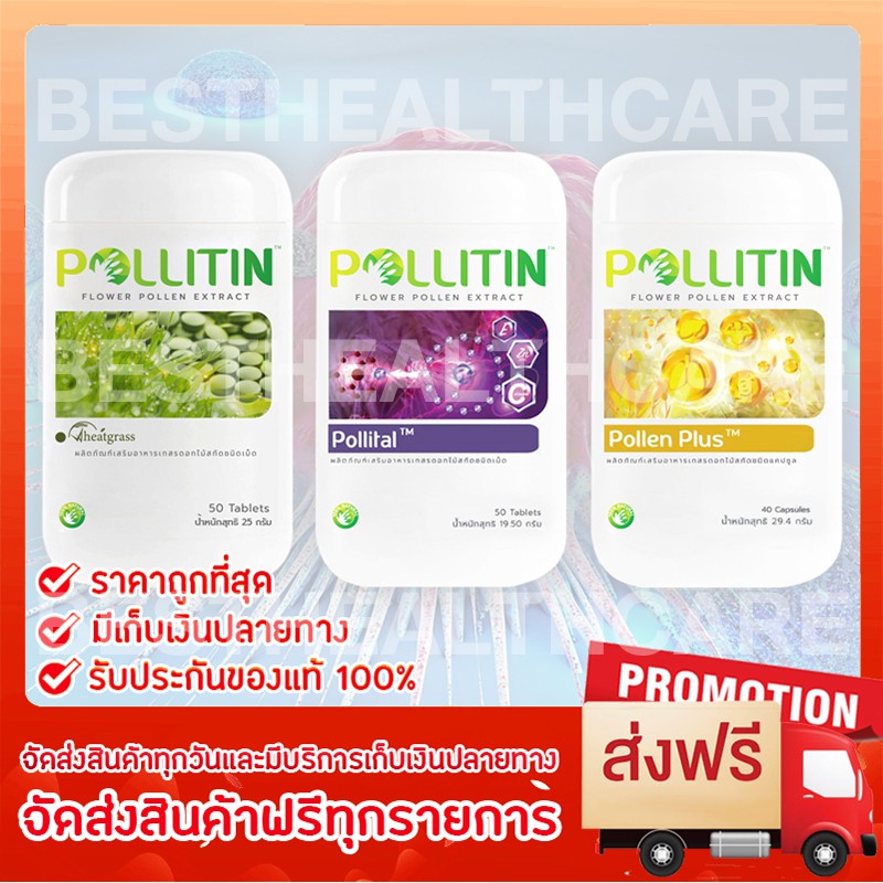 Pollitin พอลลิติน Cernitin เซอร์นิติน - เซตเนื้องอก 2 เนื้องอกในเต้านม ...