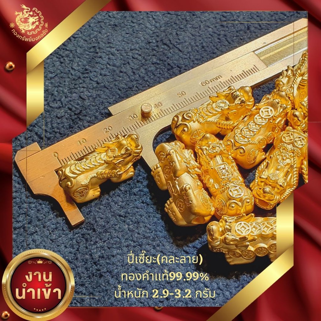 อะไหล่ปี่เซี๊ยะทองคำแท้2.9-3.2กรัมคละลาย(ชุดแต่งข้อมือDIY ...