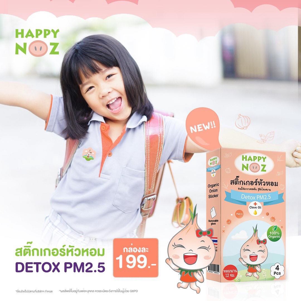 สติ๊กเกอร์หัวหอม Happy Noz Detox PM2.5 สีส้ม | Shopee Thailand