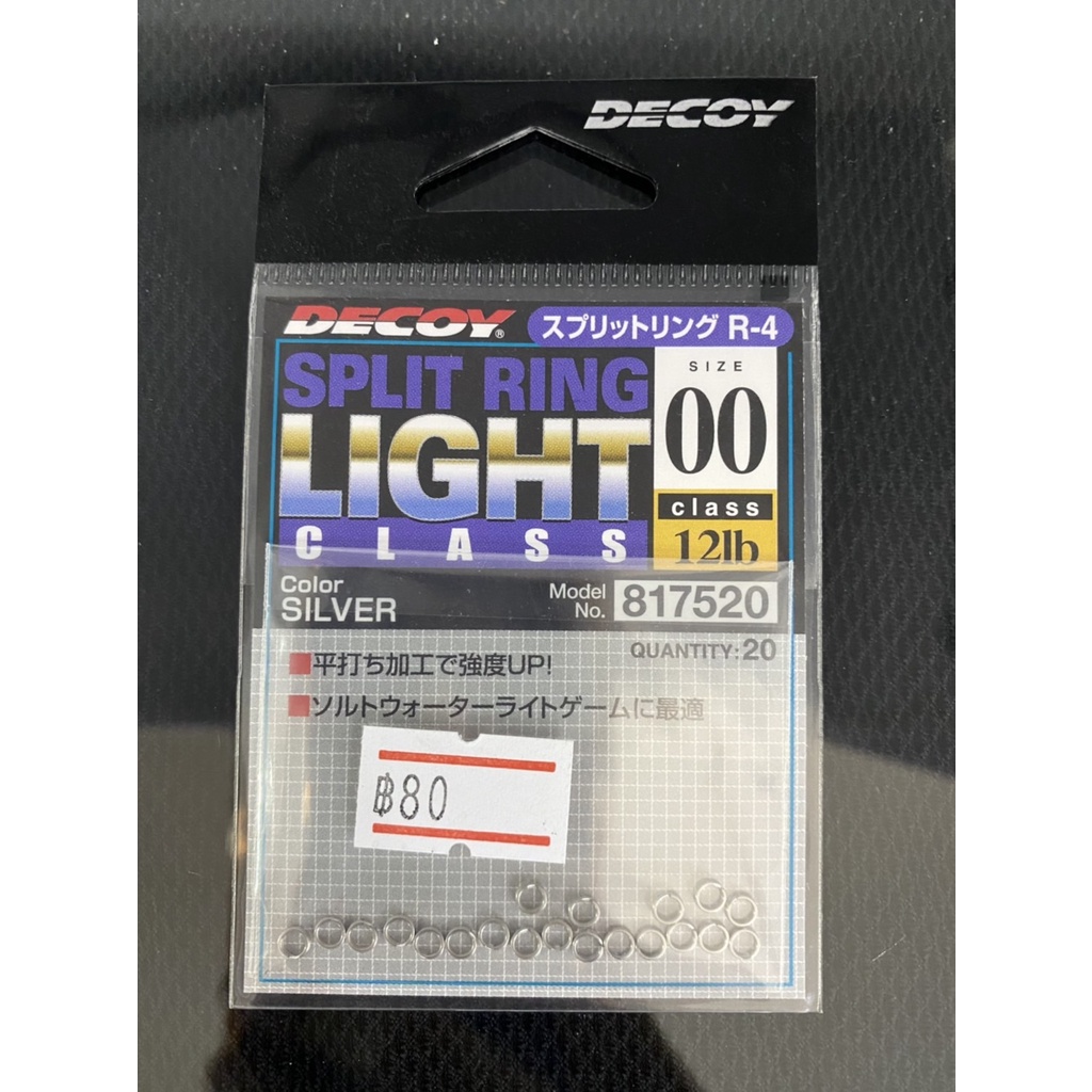 DECOY SPLIT RING LIGHT CLASS 817520 | Shopee Thailand