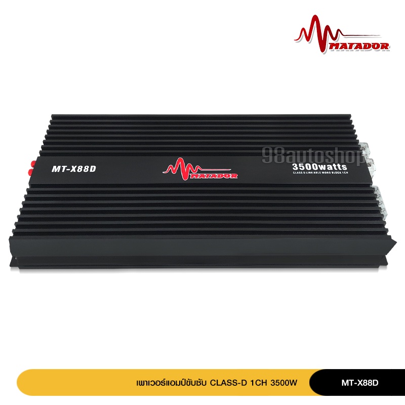 Matador เพาวเวอร์แอมป์รถยนต์ รุ่นMT-X88D สุดยอดพาวเวอร์แอมป์คลาสดีกำลังขับ 3500W.แรงมากๆ ราคา ...