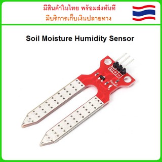เซนเซอร์วัดความชื้นในดิน Soil Moisture Sensor Module สำหรับ Arduino NodeMCU MicroBitและไมโครคอน ...