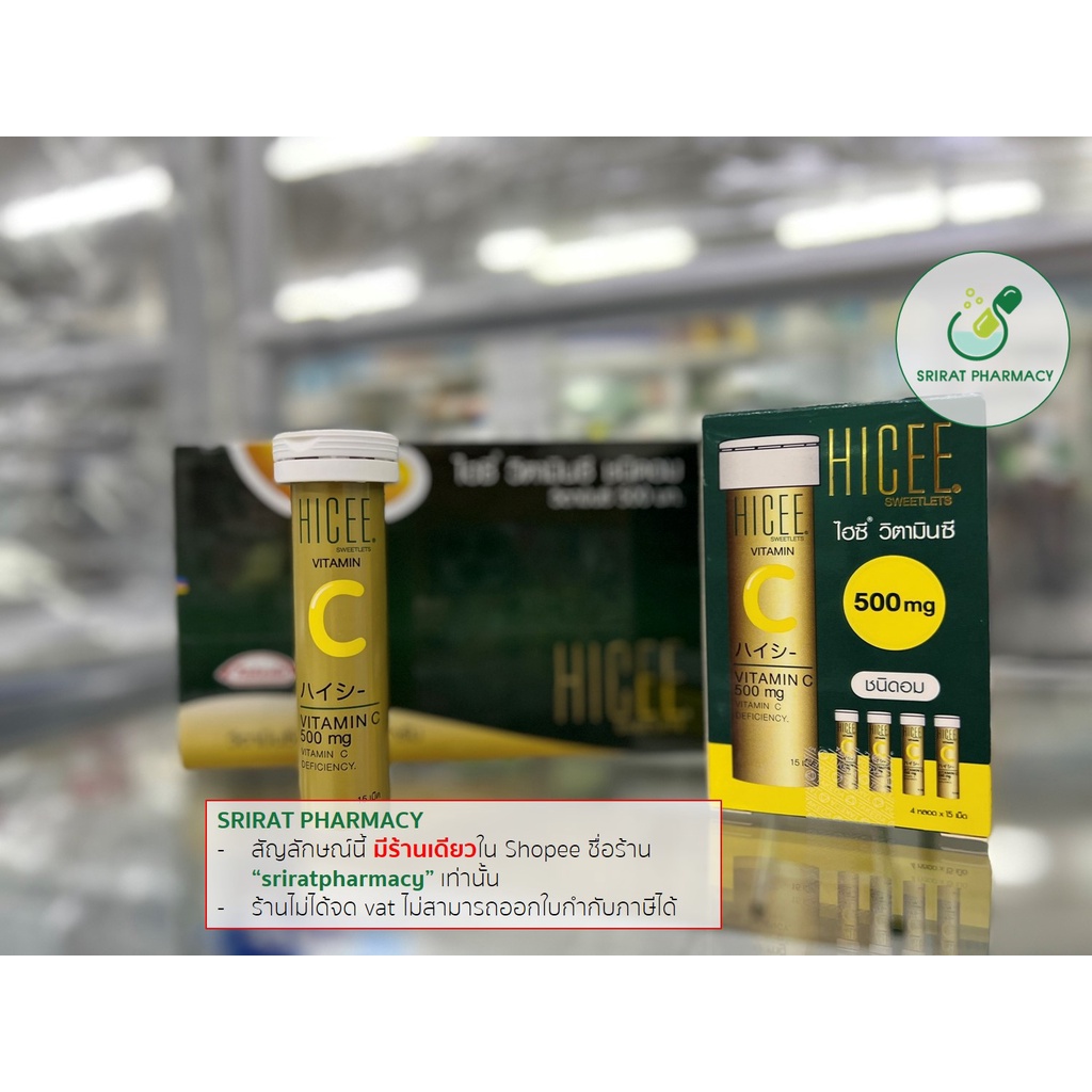 Hicee วิตามินซีแบบอม 500 mg หลอดละ 15 เม็ด - godungyamart - ThaiPick