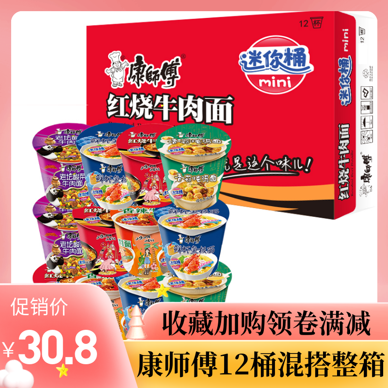Master Kang Instant Noodles Sweet Cup Braised Beef Noodles12Barrel Mini ...