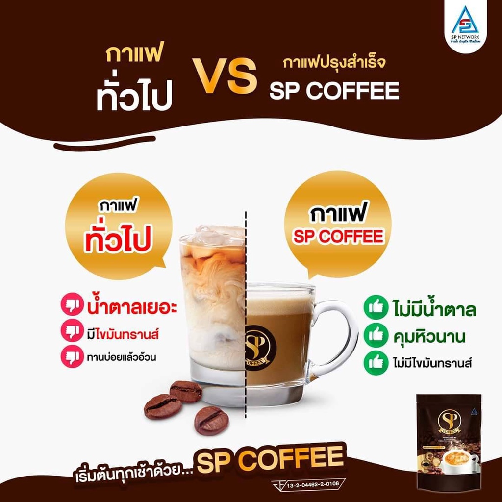 1 แพ็ค กาแฟเอสพีคอฟฟี่ - SP COFFEE กาแฟเพื่อสุขภาพ 1 แพ็ค มี 20 ซอง อัด ...