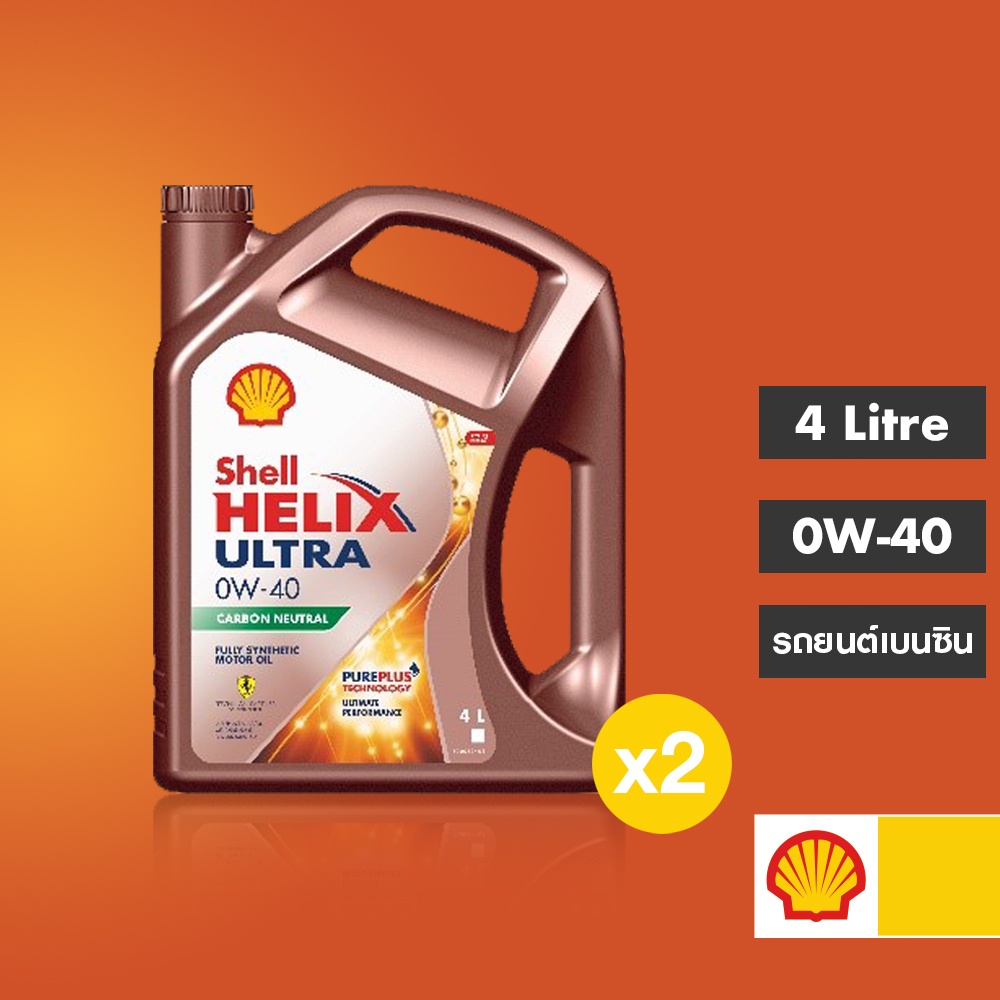 ผ่อน 0 SHELL น้ำมันเครื่องสังเคราะห์แท้ 100 Helix Ultra เบนซิน 0W-40 (4 ...