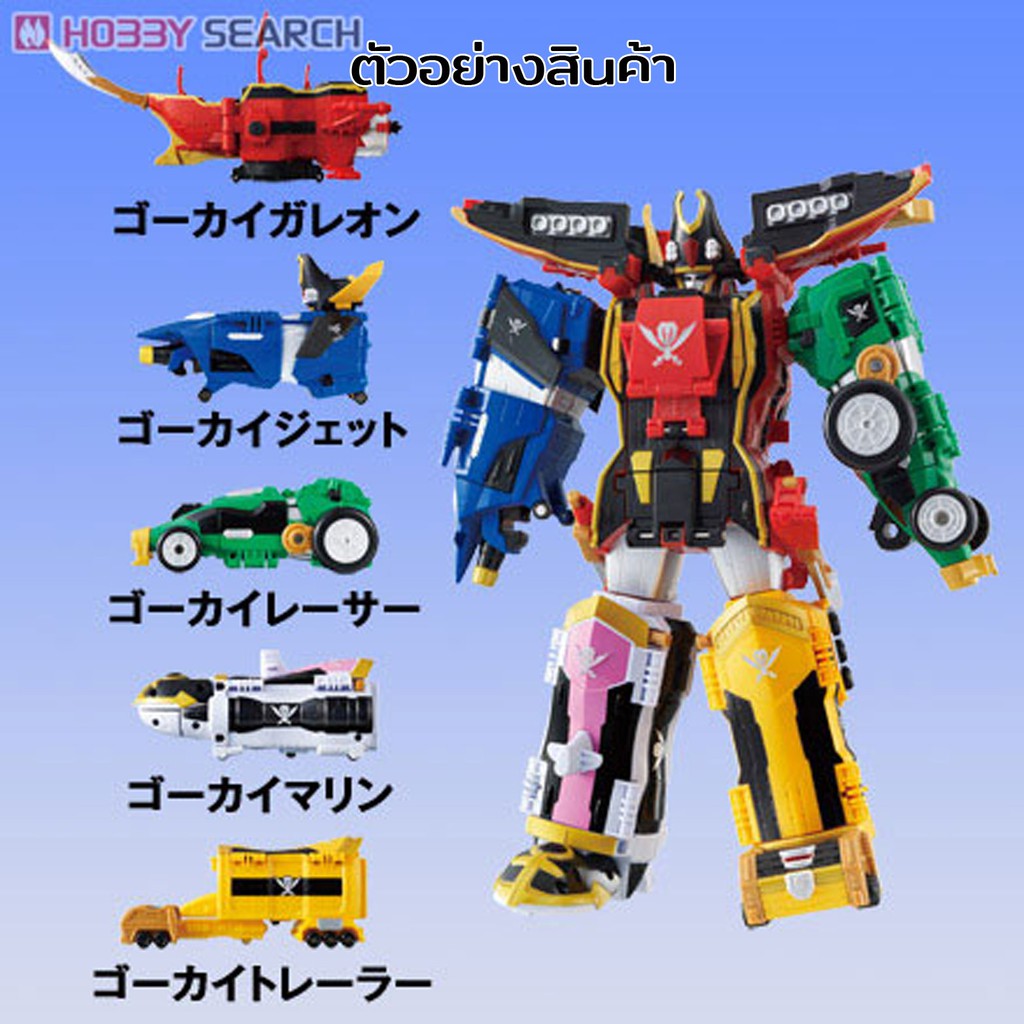 หุ่นยนต์แปลงร่าง โกไคโอ ขบวนการโจรสลัด โกไคเจอร์ DX GokaiOh Kaizoku ...