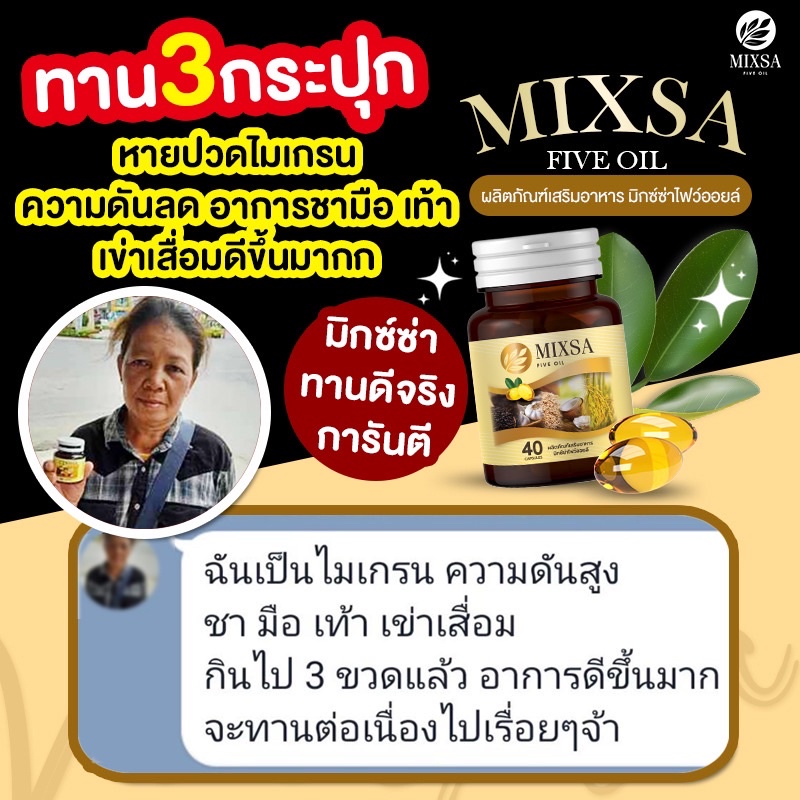 Mixsa five oil (ของแท้) โปรใหม่ล่าสุด ลุ้นรางวัล มิกซ่าไฟว์ออยล์ แพคเกจ ...