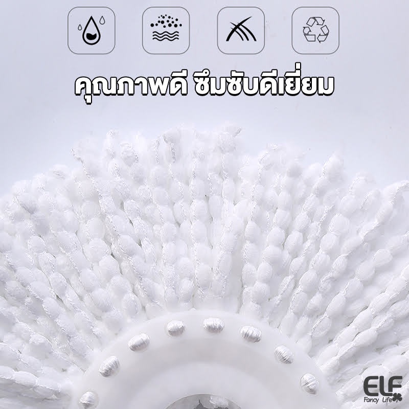 ELF SPIN MOP ถังถูพื้น 1 แถม 1 พร้อมผ้าไมโครไฟเบอร์ 4 ผืน ไม้ถูกพื้น หมุนได้ 360 องศา ไม้ม๊อบถู ...