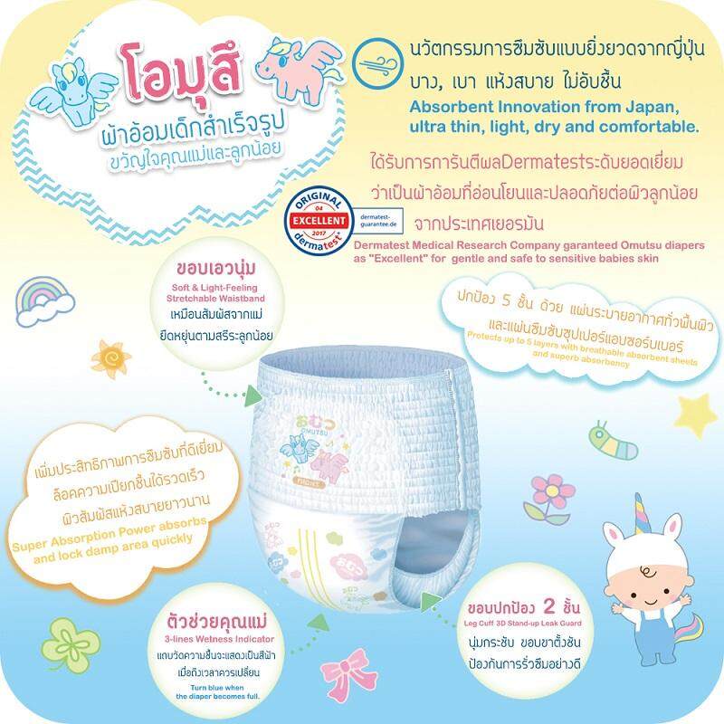 จุดประเทศไทยแพ็ค3สุดคุ้ม Omutsu ผ้าอ้อมเด็ก โอมุสึแบบกางเกง สำหรับเด็ก ...