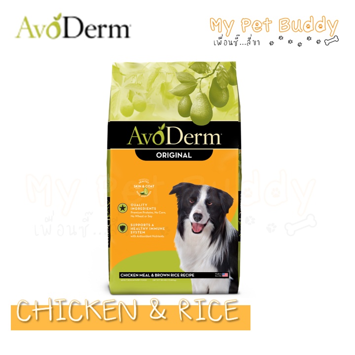 AvoDerm dog 26-30lb11-13kg - mypetbuddy789 - ThaiPick