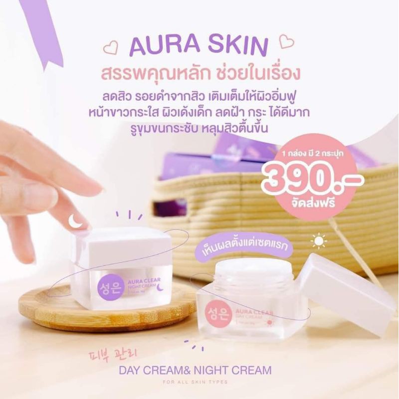 ออร่าสกิน (Aura Skin) | Shopee Thailand