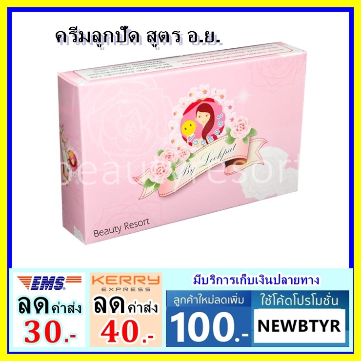 ครีมลูกปัด สูตร อย. Lookpat Cream | Shopee Thailand