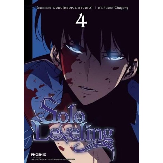 มังงะ SOLO LEVELING แยกเล่ม 1-4 | Shopee Thailand
