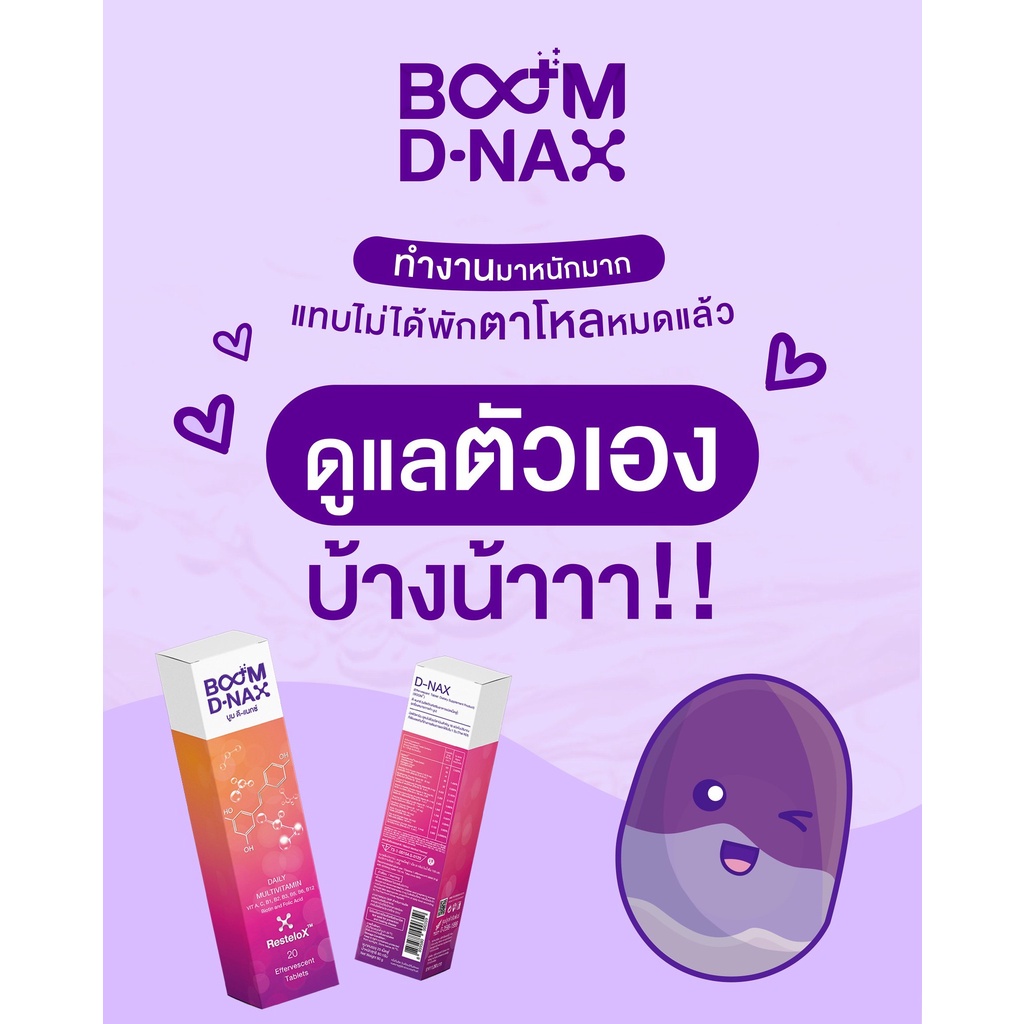Boom Dnax บูม ดีแน็ก - irinshopbyashura - ThaiPick