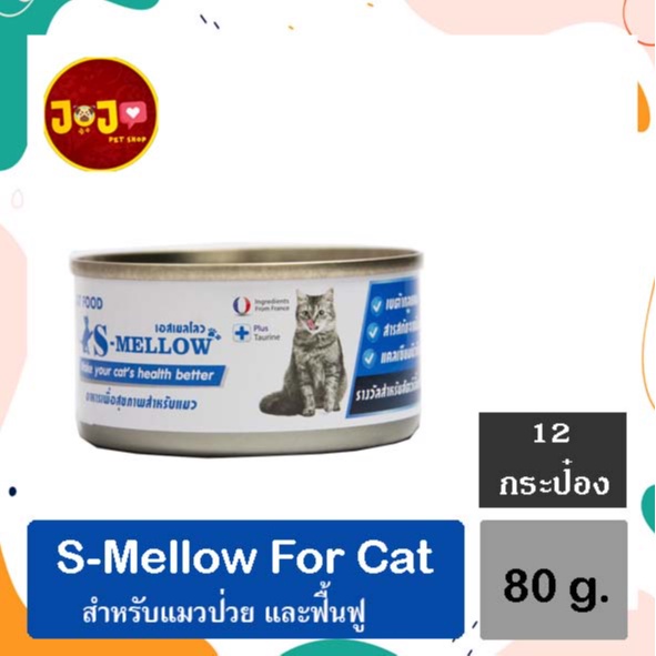 S Mellow Cat [80g สีน้ำเงิน] อาหารเปียก สำหรับแมวเพื่อสุขภาพ x 12 ...