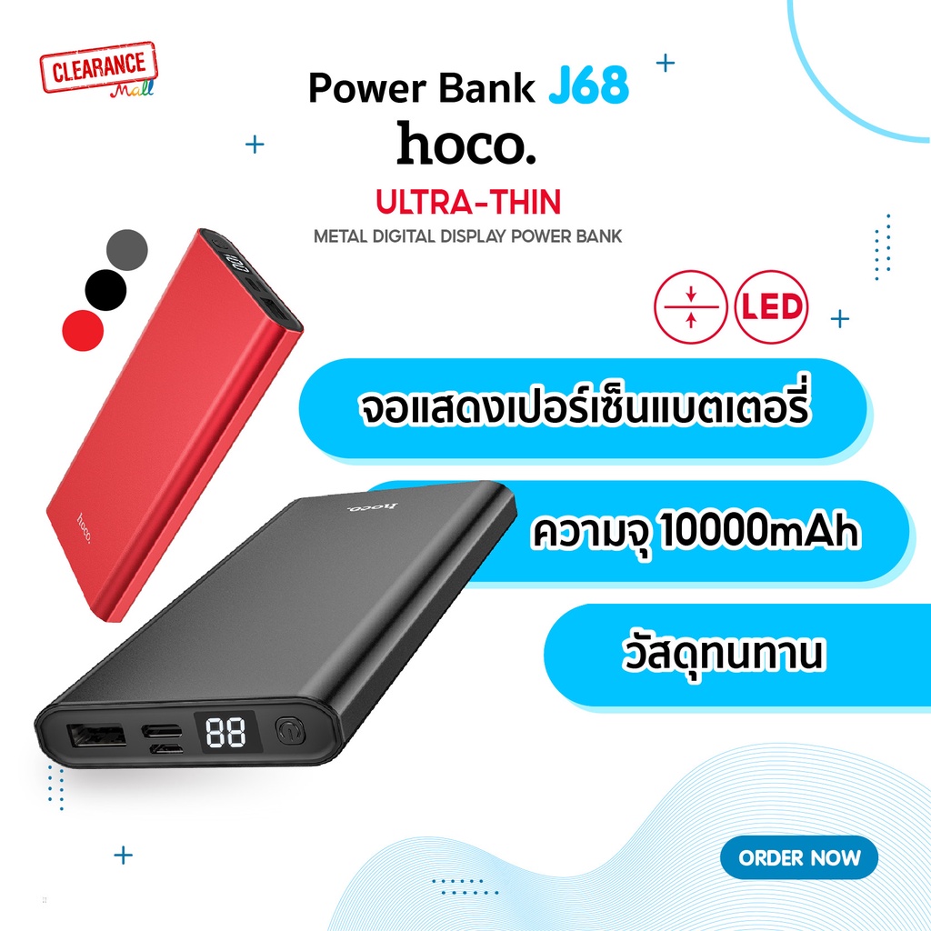 Hoco Power Bank J68 บางเบา วัสดุอย่างดี มีจอแสดงเปร์เซ็นแบตเตอรี่ ความจุ 10000 มิลลิแอมป์ ...
