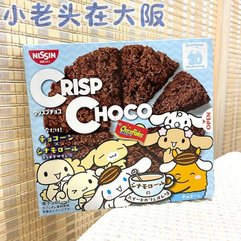 Nissin Crisp Choco Flackes x Sanrio 8P | Shopee Thailand