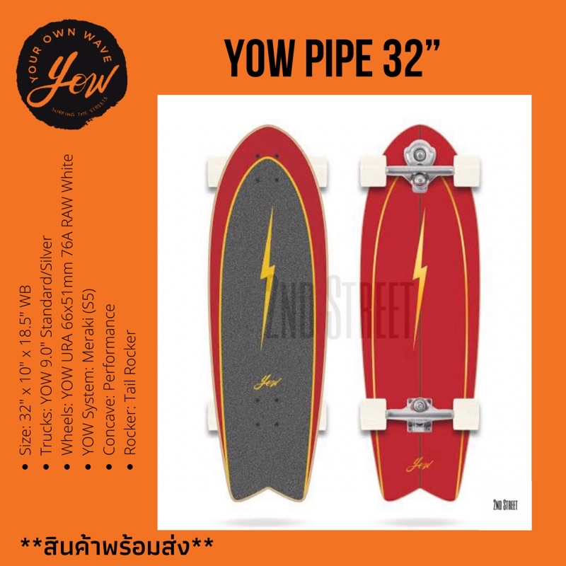 Yow Pipe 2021 Size 32” Surfskate ⚡️พร้อมส่ง Yow เซิร์ฟสเก็ต ขนาด 32 ...