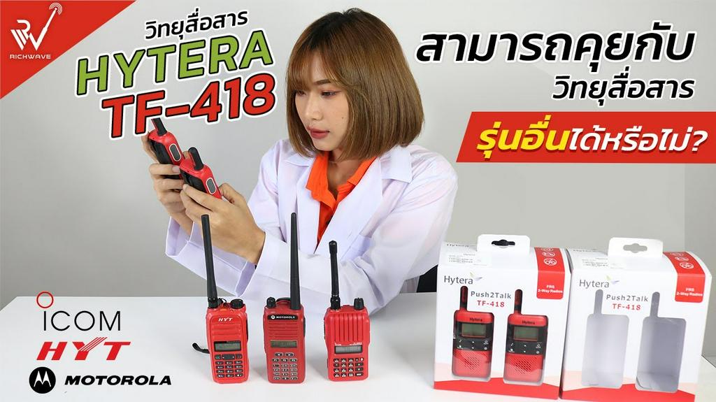 วิทยุสื่อสาร Richwave , ร้านค้าออนไลน์ | Shopee Thailand