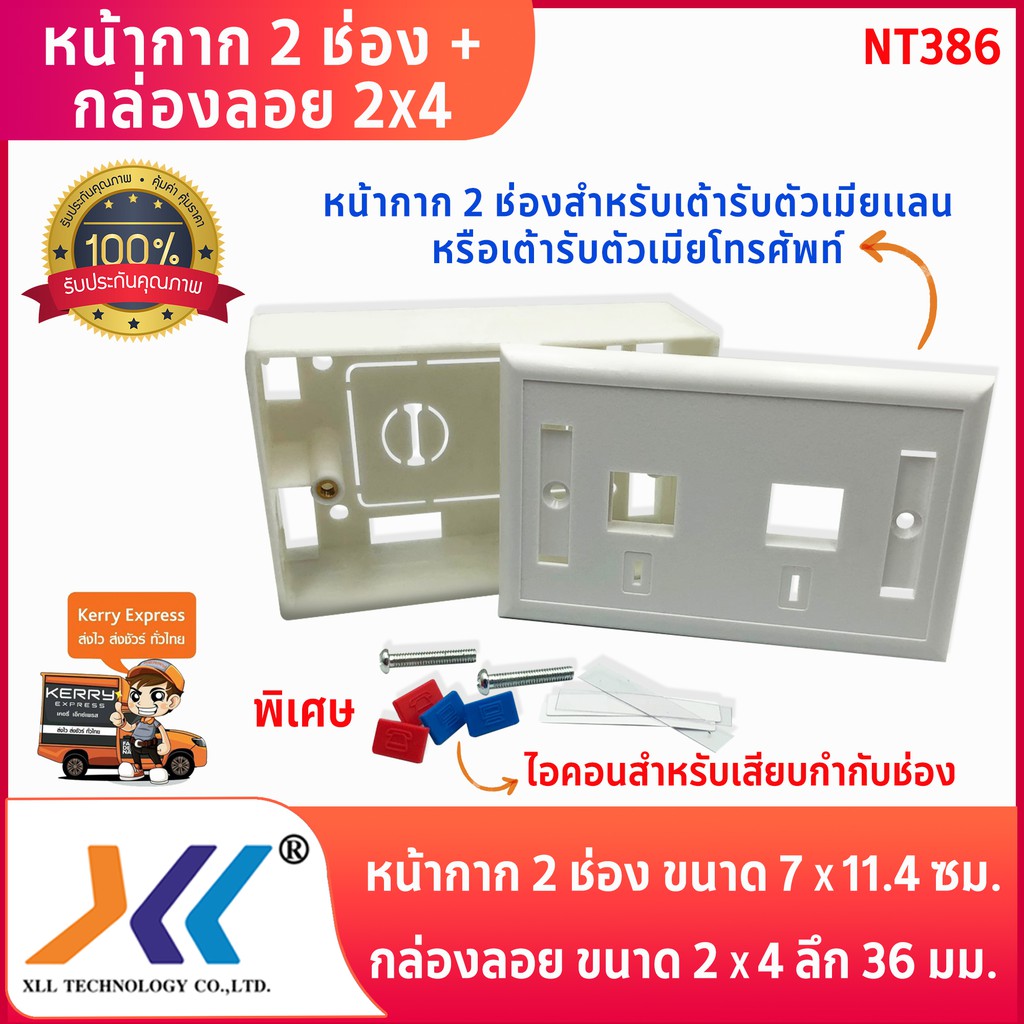 ชุด หน้ากาก 2 ช่อง บล็อคลอย 2x4 กล่องลอย 2x4 รุ่นเกรด A Face Plate ...