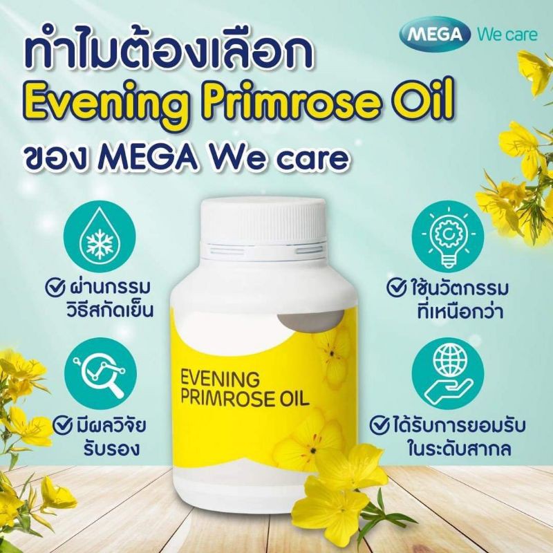 Mega We Care Evening Primrose Oil EPO 1000mg 100 เม็ด | Shopee Thailand