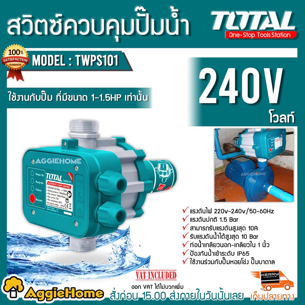 TOTAL สวิทซ์ควบคุม ปั๊มน้ำอัตโนมัติ รุ่น TWPS101 ขนาด 1 นิ้ว ใช้งานกับ ...