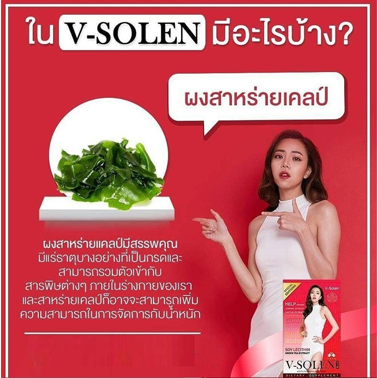 (Lot.ใหม่ล่าสุด) V-SOLEN วีโซเลน By นิวเคลียร์หรรษา (เลือกซื้ออย่างใดอย่างหนึ่งด้านในค่ะ ...