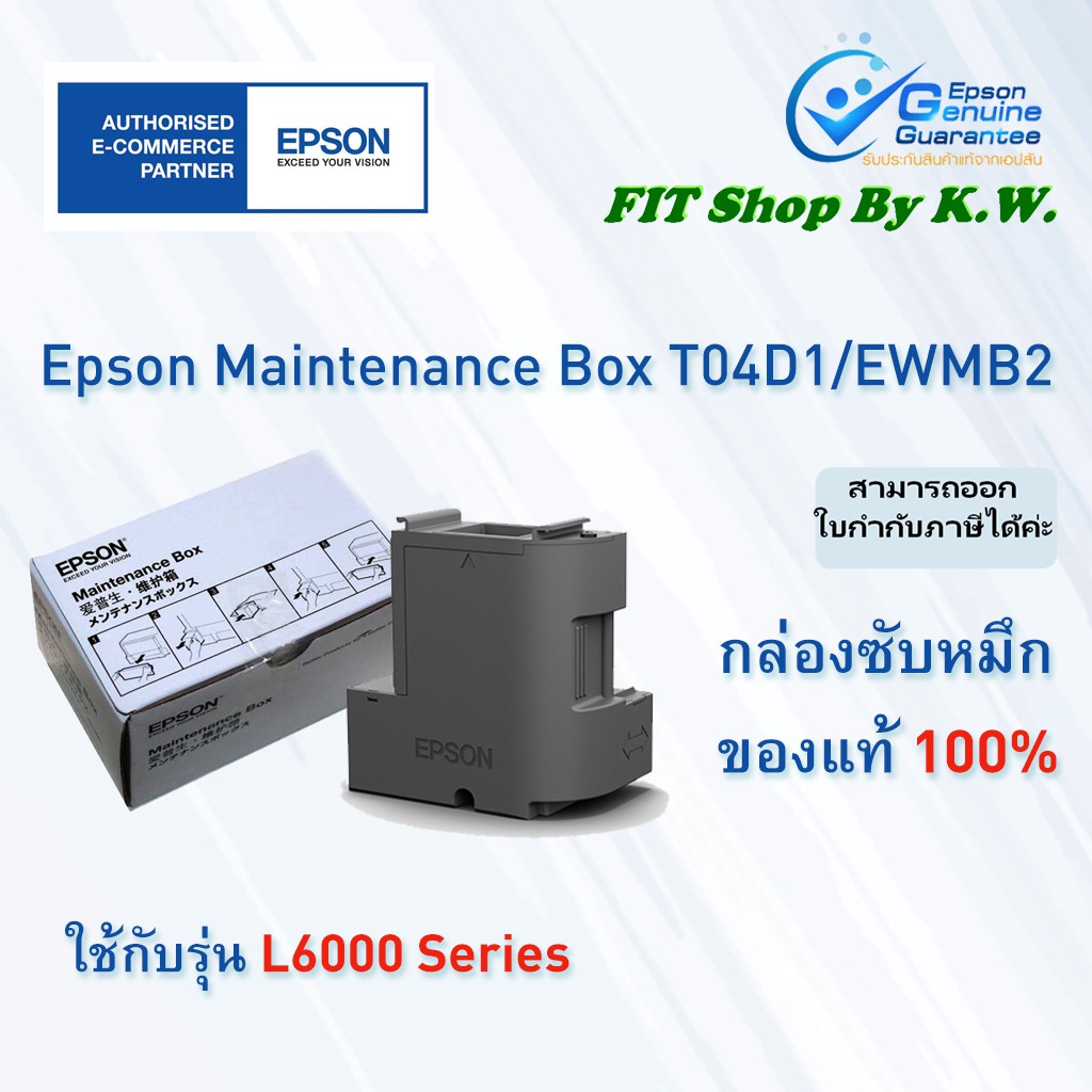 Epson T04D1/EWMB2 ชุดซับหมึก L-6000 Series - fit.shop.by.kw - ThaiPick