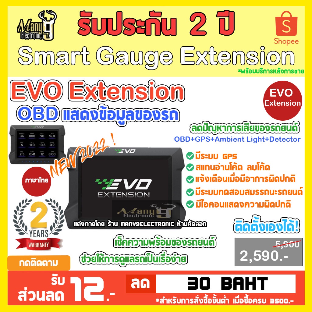 หน้าจอสมาร์ทเกจ Smart Gauge Evo Extension E-48 ใส่ได้ทุกรุ่น ที่มี OBD ...