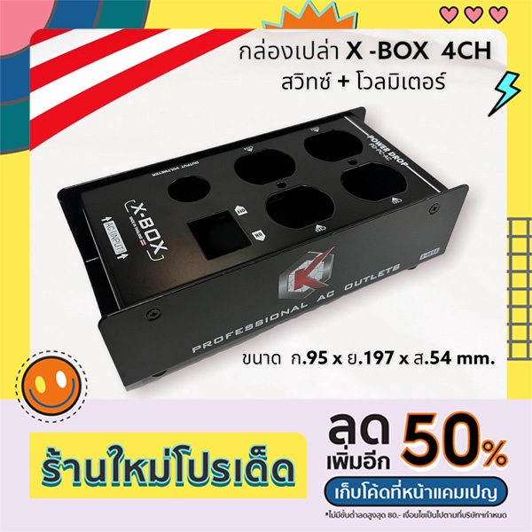 กล่องเปล่า X-BOX 4 CH มีสวิชต์ - katay233 - ThaiPick