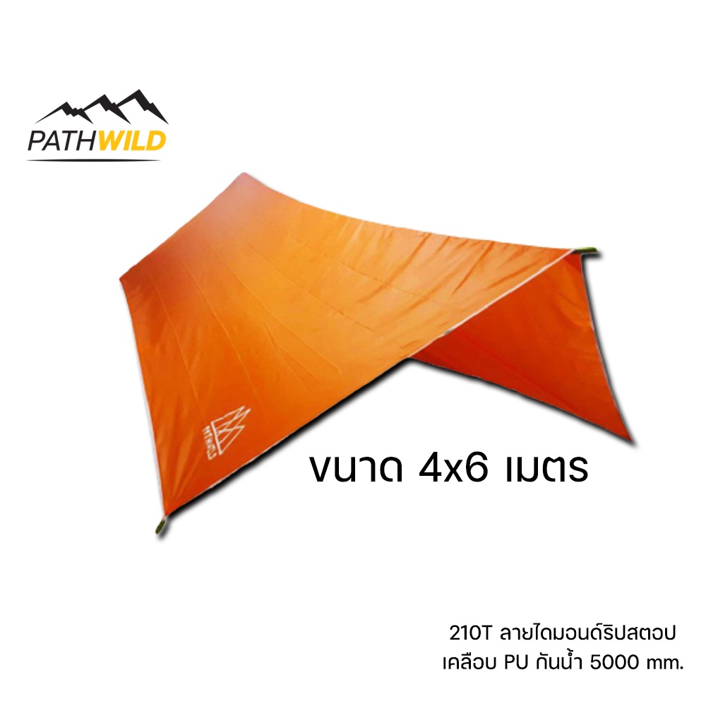 PATHWILD FLYSHEET ฟลายชีท | Shopee Thailand