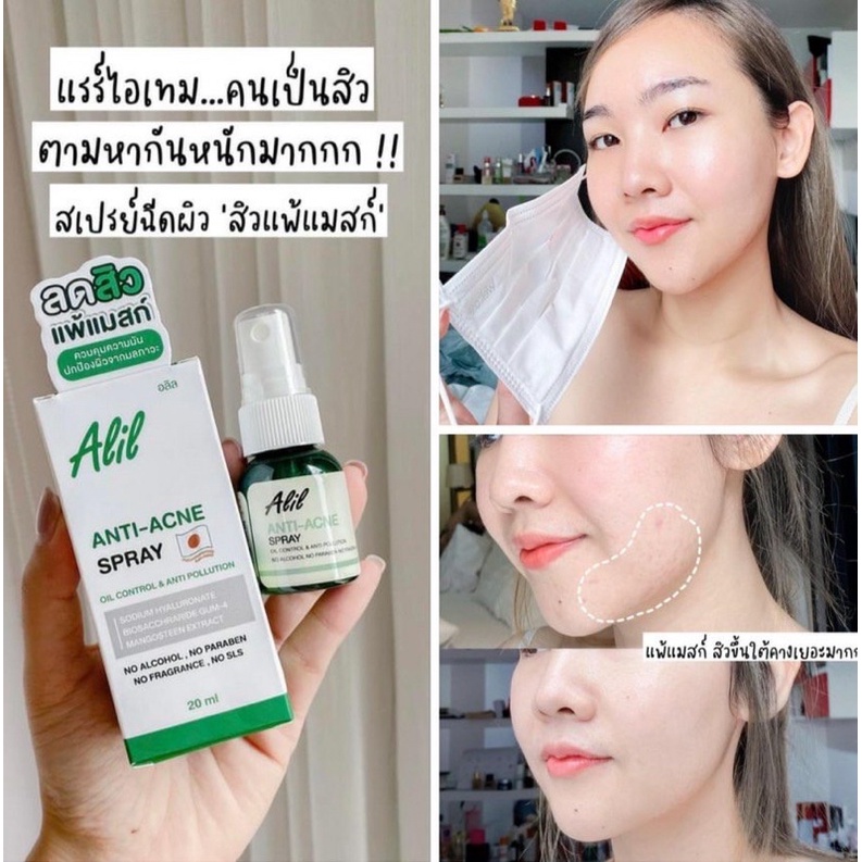 (พร้อมส่ง) Alil Anti-Acne Spray สเปรย์ลดสิว แพ้แมสก์ ปกป้องผิวจากมลภาวะ ...