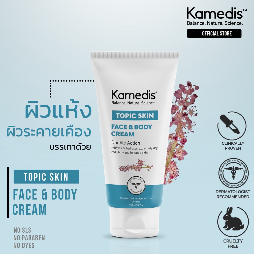 Kamedis TOPIC SKIN Face&Body Cream 150ml เฟเชียล ครีม มอยเจอร์ไรเซอร์ ...