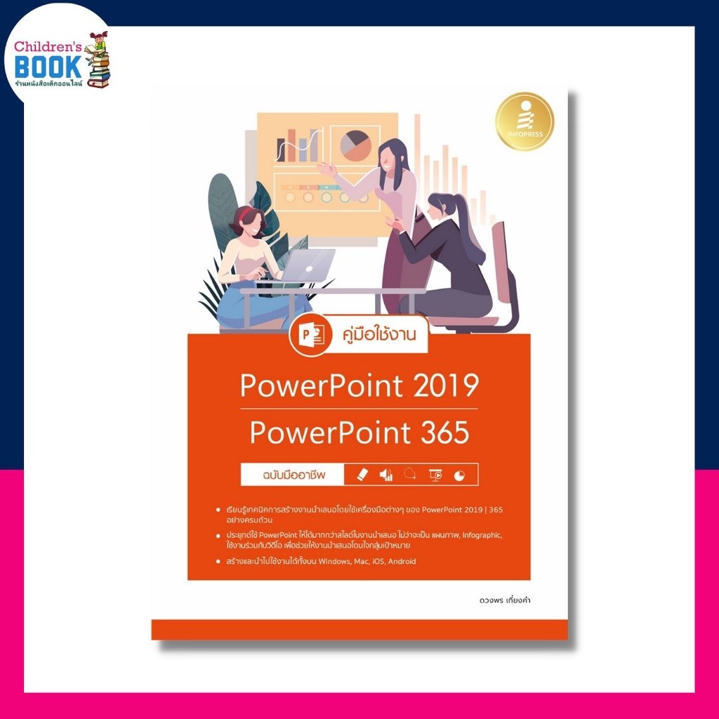 คู่มือใช้งาน PowerPoint 2019 | PowerPoint 365 ฉบับมืออาชีพ | Shopee ...