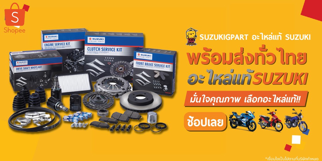 SUZUKIGPART อะไหล่ SUZUKI แท้, ร้านค้าออนไลน์ | Shopee Thailand