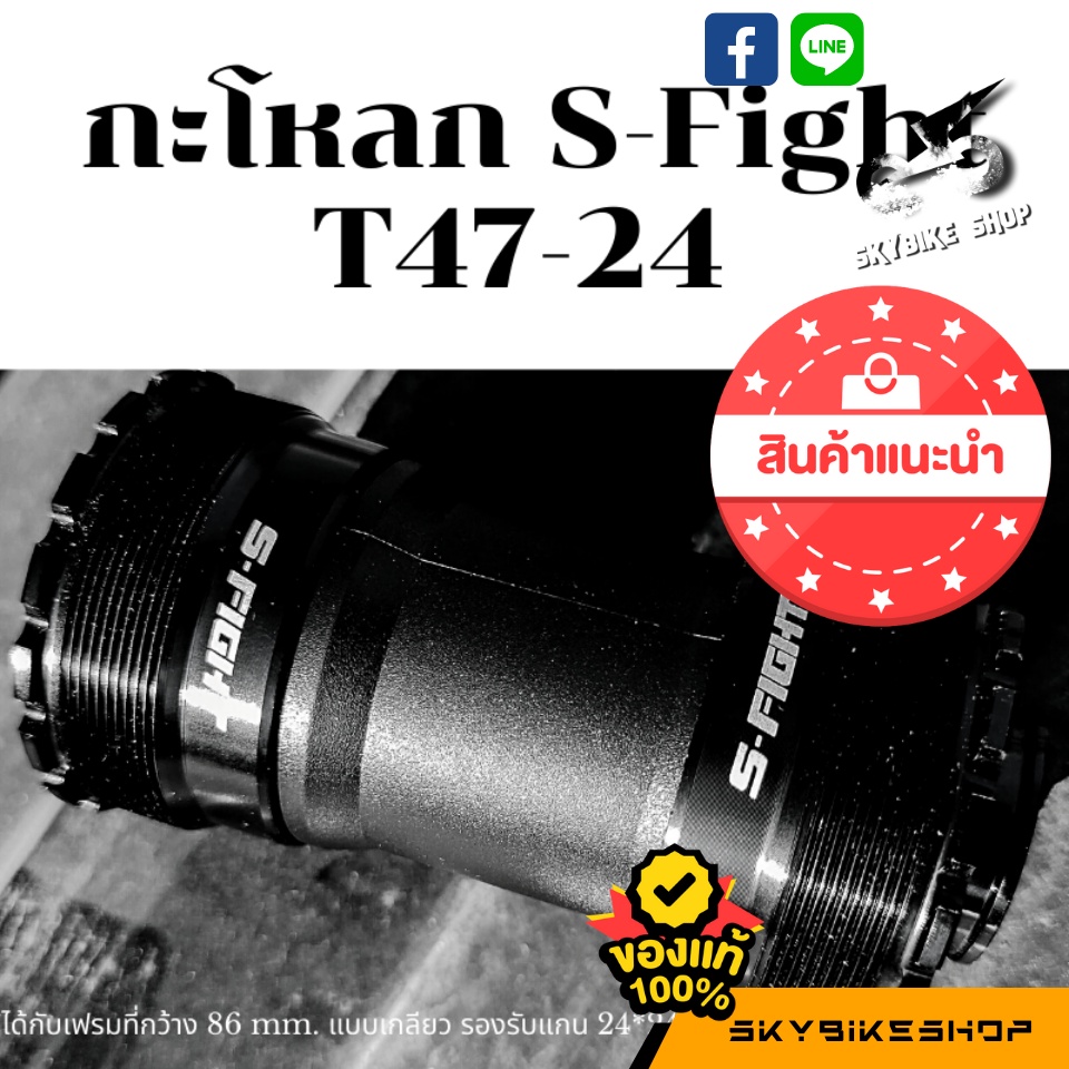 กะโหลกจักรยาน S-Fight T47-24 | Shopee Thailand